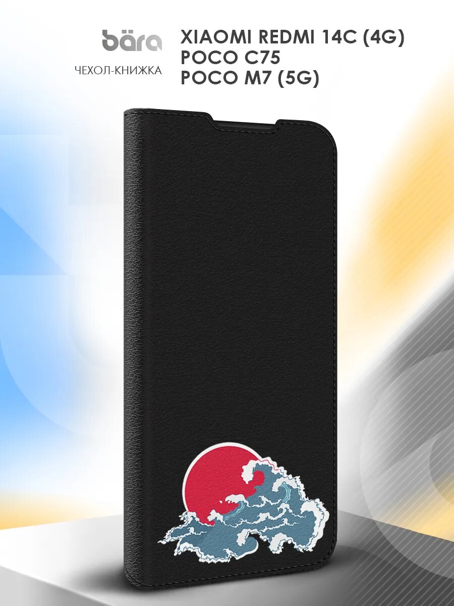 Чехол на Xiaomi Redmi 14C (4G)/Poco C75/M7 (5G) книжка, флип, защитный, черный, с рисунком