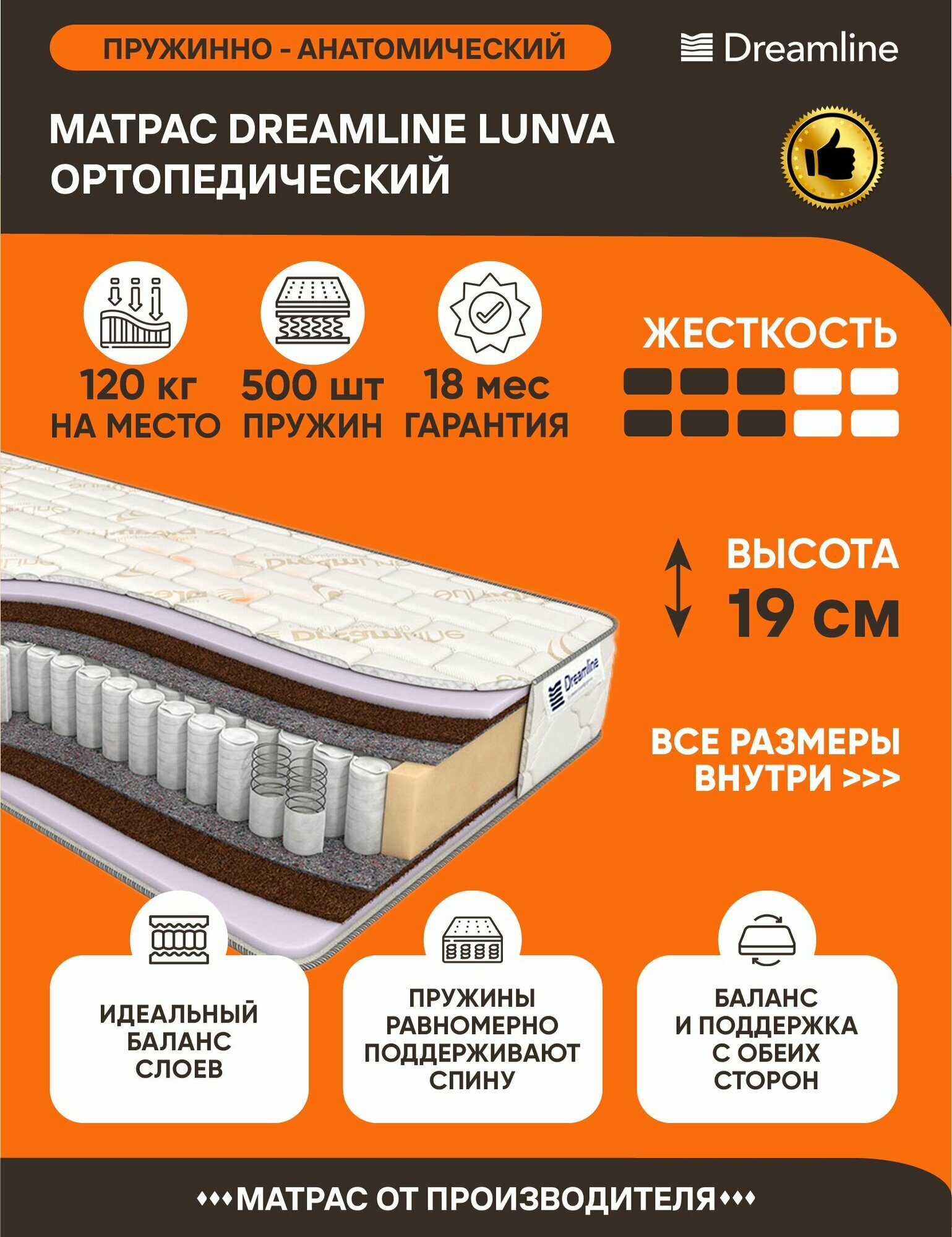 Матрас Dreamline Lunva 90х150 высота 19 см анатомический средней жесткости Независимые пружины