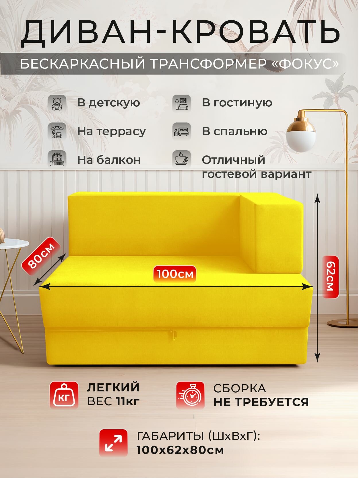 Диван-кровать Бескаркасный трансформер Фокус 100х62х80 см Светло-желтый
