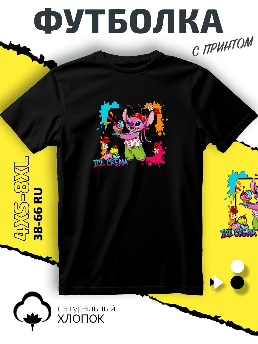 Футболка Стич мультфильм с мороженым