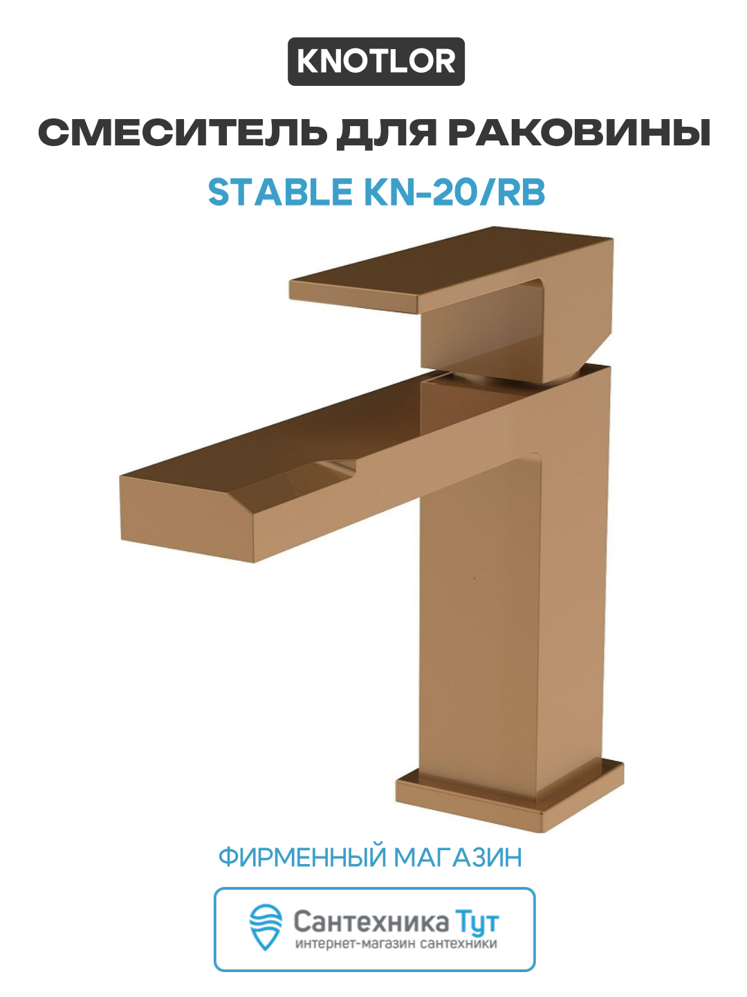 Смеситель для раковины Knotlor Stable KN-20/RB цвет Бронза Фиксированный 1/2