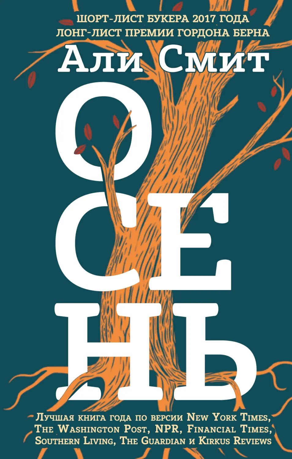 Осень [Цифровая книга]