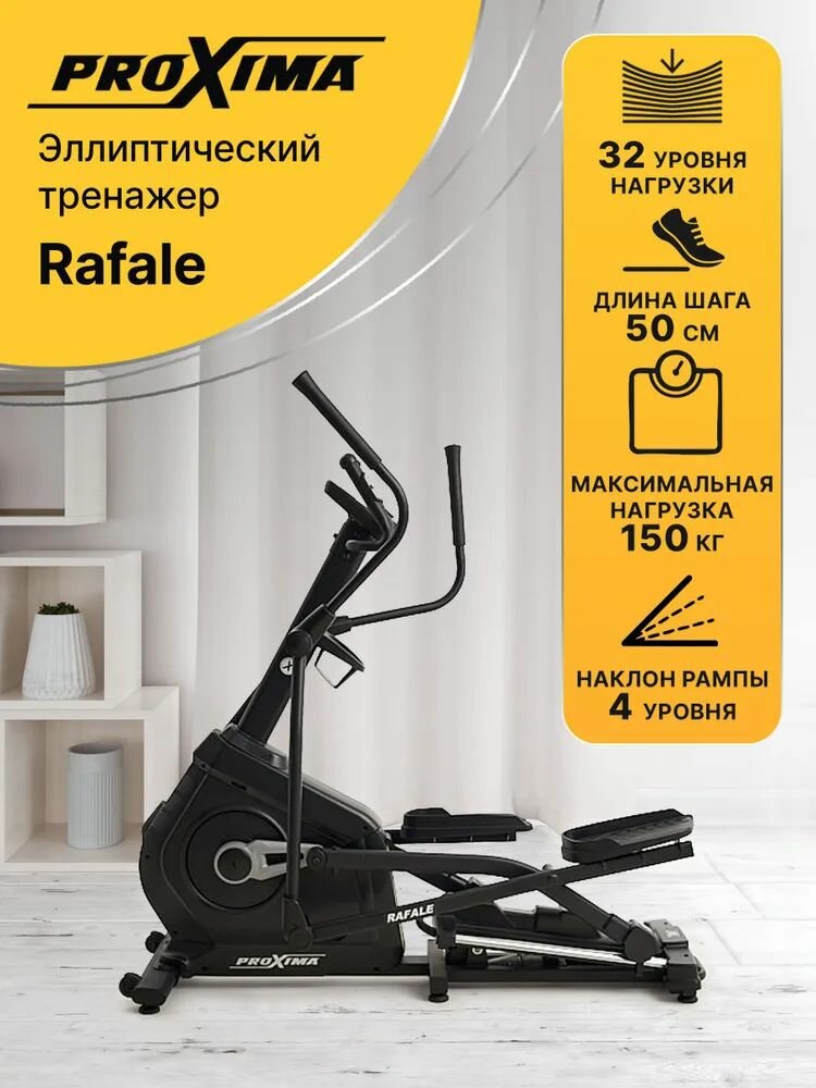 Эллиптический тренажёр Proxima RAFALE, электромагнитная нагрузка, 32 программы, длина шага 50см