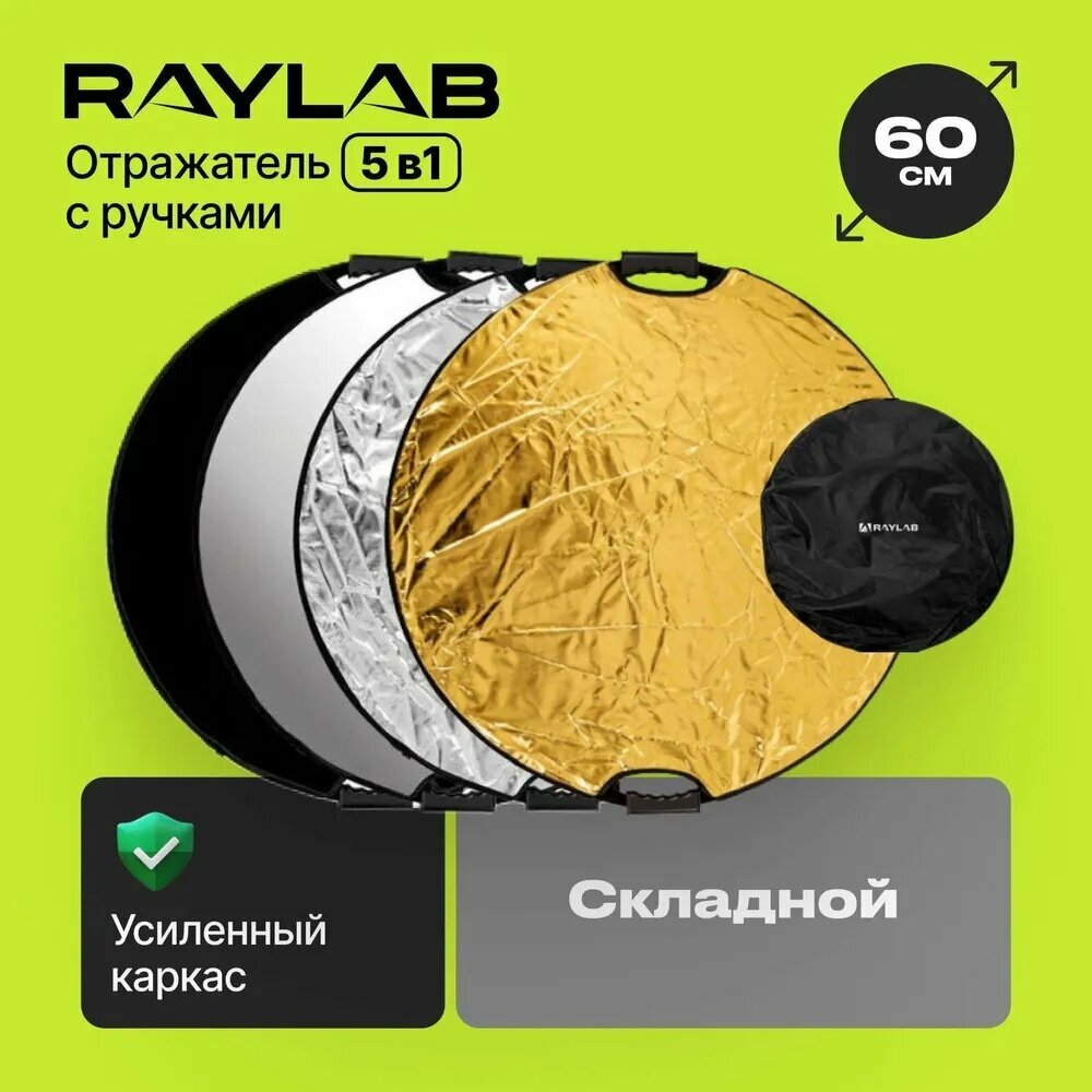 Отражатель для фото 5 в 1 60 см Рассеиватель света для фотосъемки@