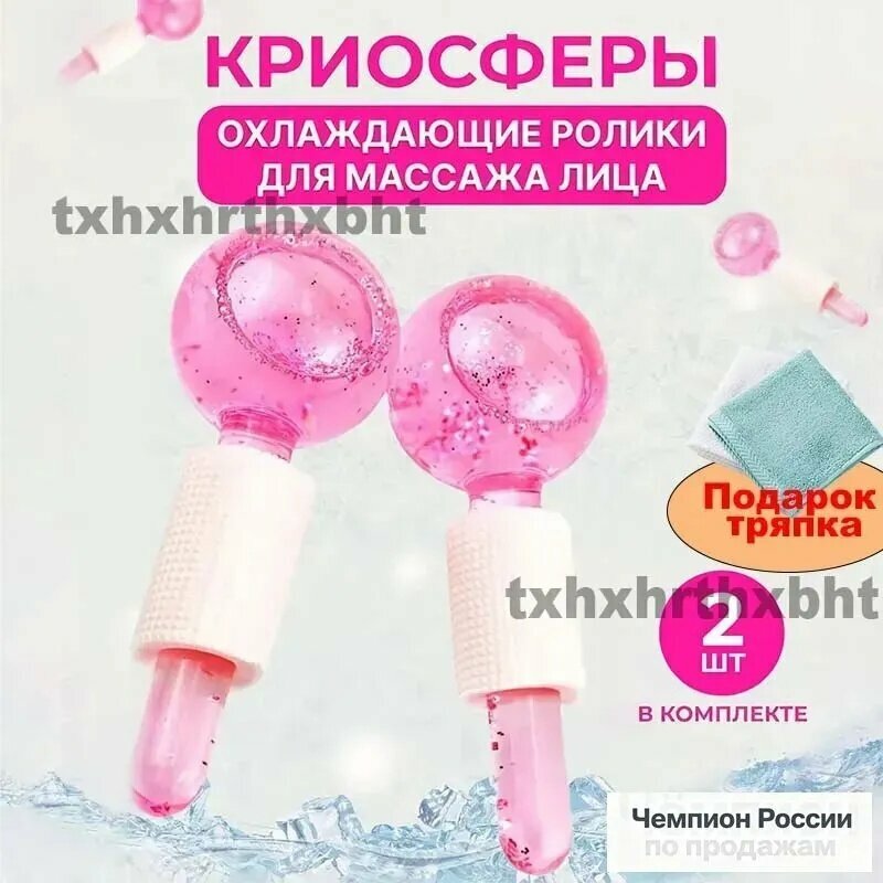 Ледяные шарики для массажа лица в корейском стиле, стеклянные шары для криотерапии и ухода за кожей