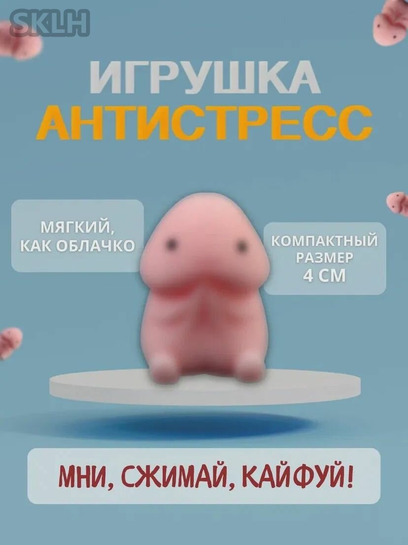 Антистресс игрушка, мягкий сквиш, пенис-член , сувенир в подарок 18+