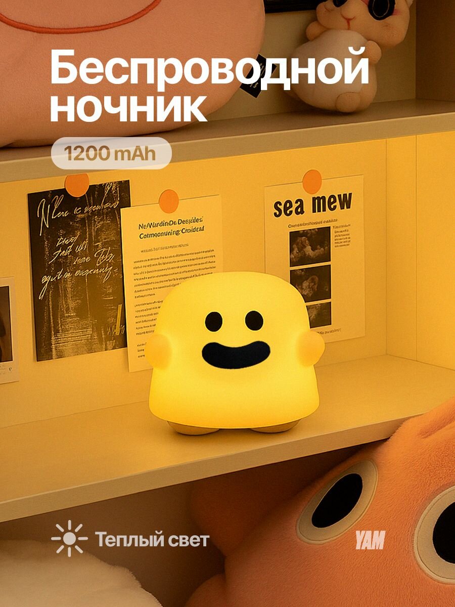 Ночник детский беспроводной приведение