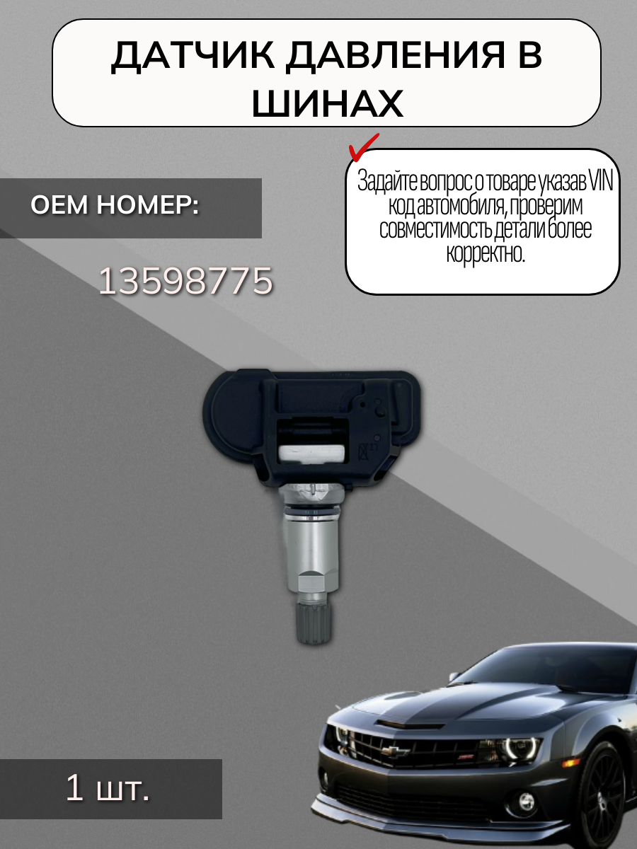 Датчик давления шин TPMS 13598775 433MHz для Chevrolet Cruze Malibu Tahoe Cadillac CTS