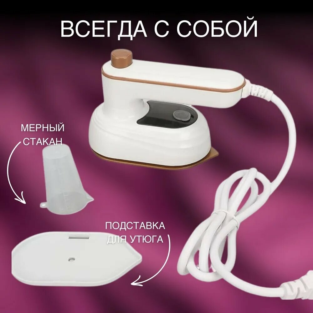 Утюг дорожный мини для глажки одежды складной с водораспылителем для путешествий, для командировки