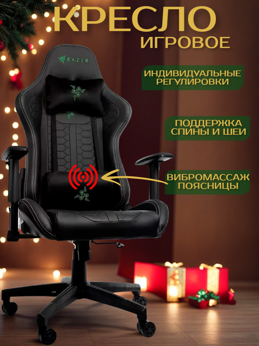 Игровое кресло Jiqiao Razer, с регулировкой высоты, подлокотниками и подголовником