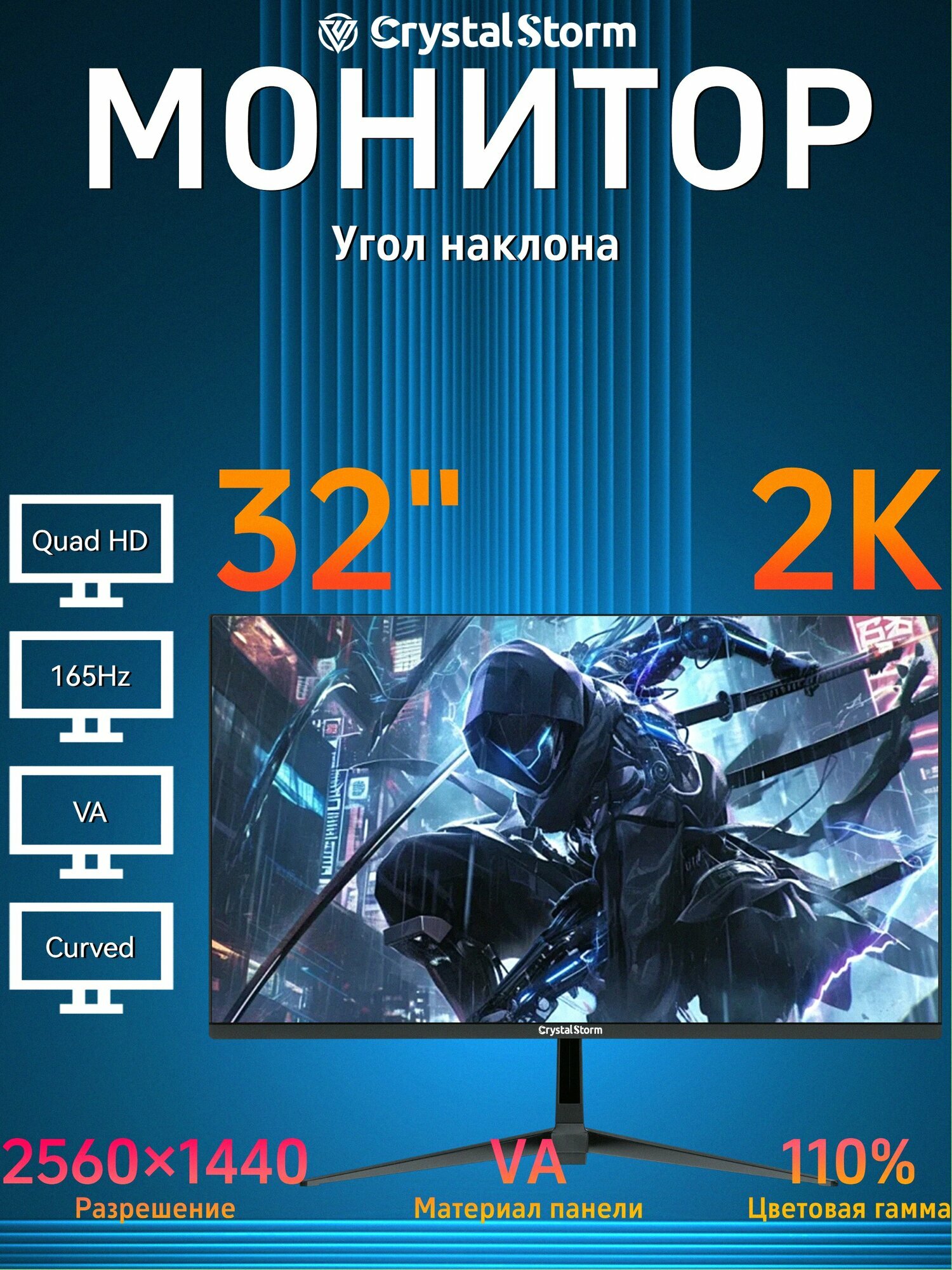 CrystalStorm 32" Монитор 2560x1440 165 Гц, VA, Чёрный игровой, для компьютера