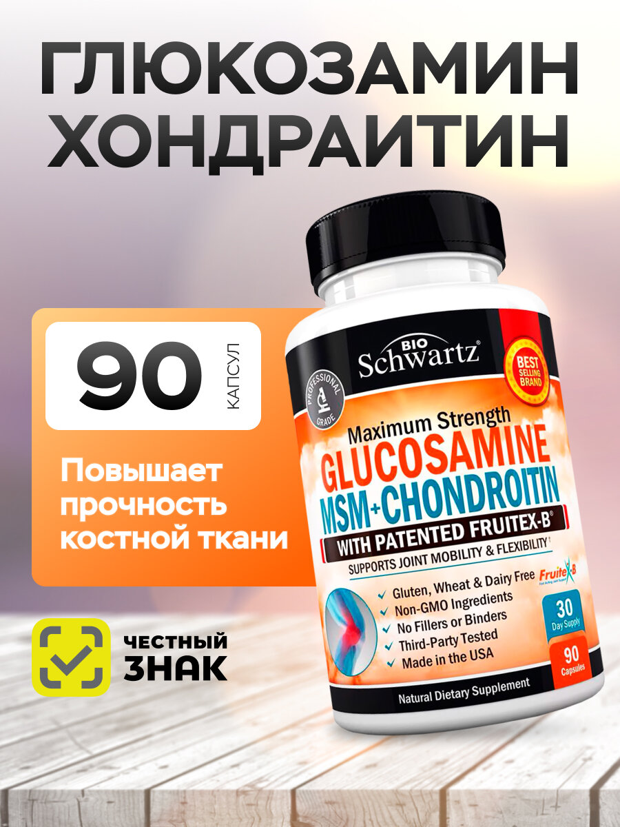 Глюкозамин, хондроитин, МСМ BioSchwartz, 90 капсул, для суставов
