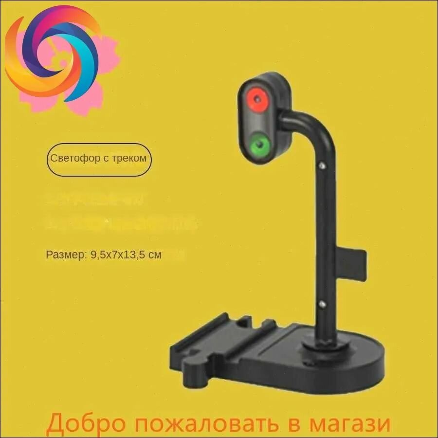 Дополнительный элемент для железной дороги/Светофоры управления движением
