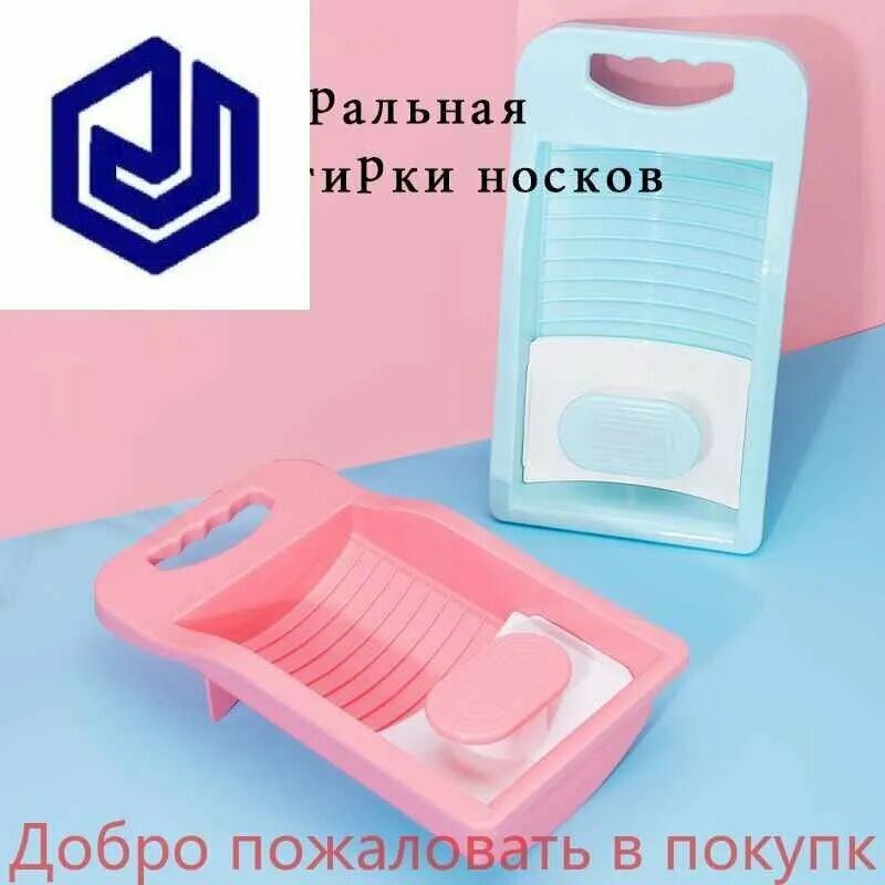 Стиральная доска с ручкой и резервуаром для порошка, пластиковый таз для стирки носков и нижнего белья