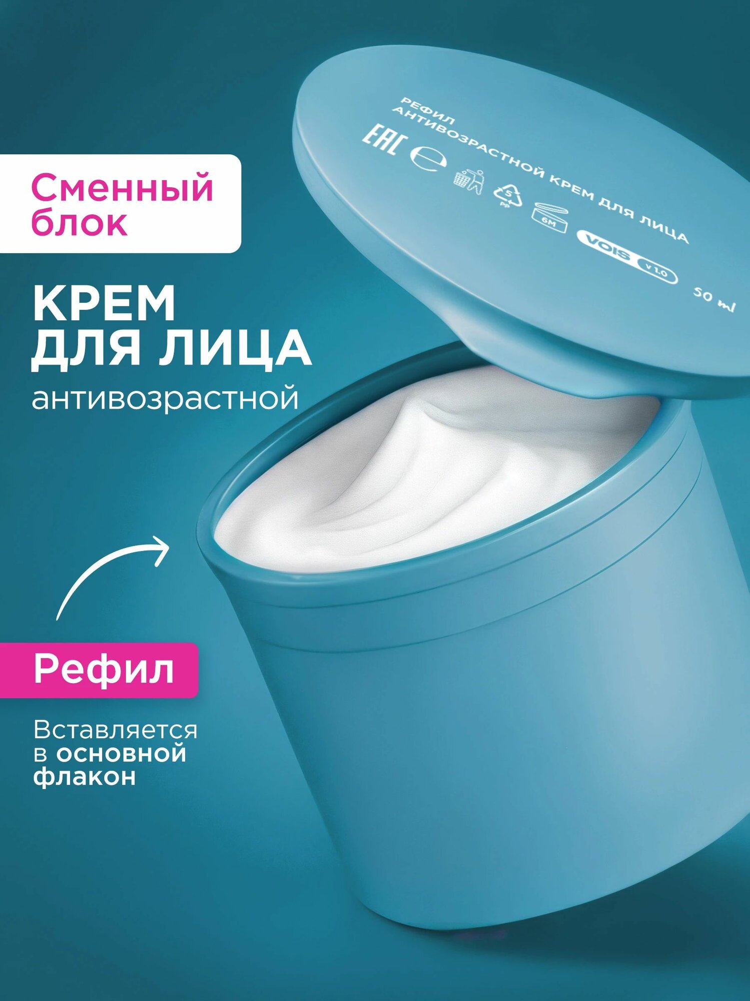 VOIS Рефил крем для лица антивозрастной увлажняющий с коллагеном, Q10 и пантенолом, 50 мл