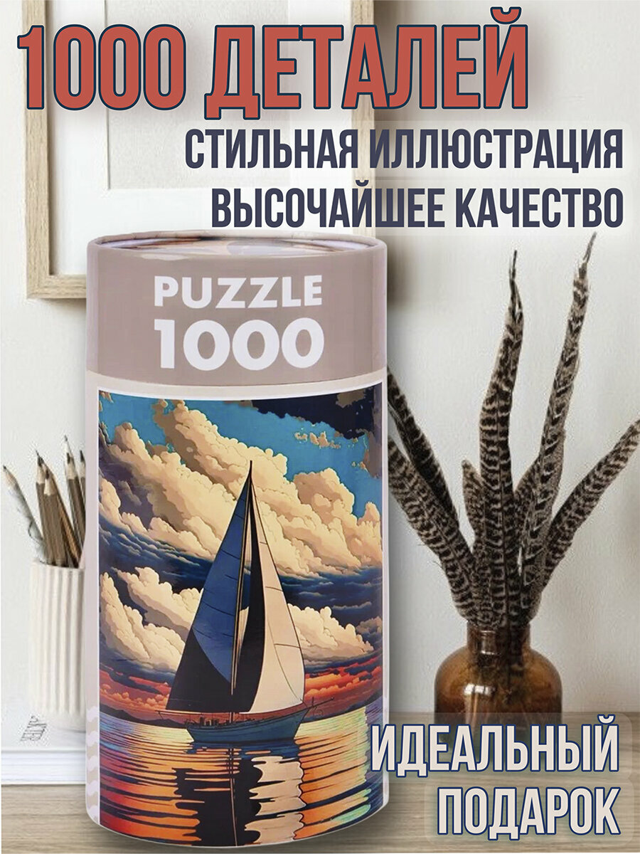 Пазл интерьерный BabyTEC "Яхта" в тубе, 1000 деталей, картон, 50 см x 70 см