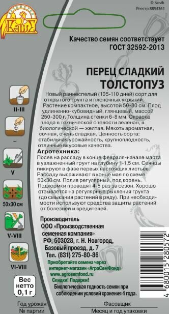 Перец Толстопуз, 0,1г — фото 1
