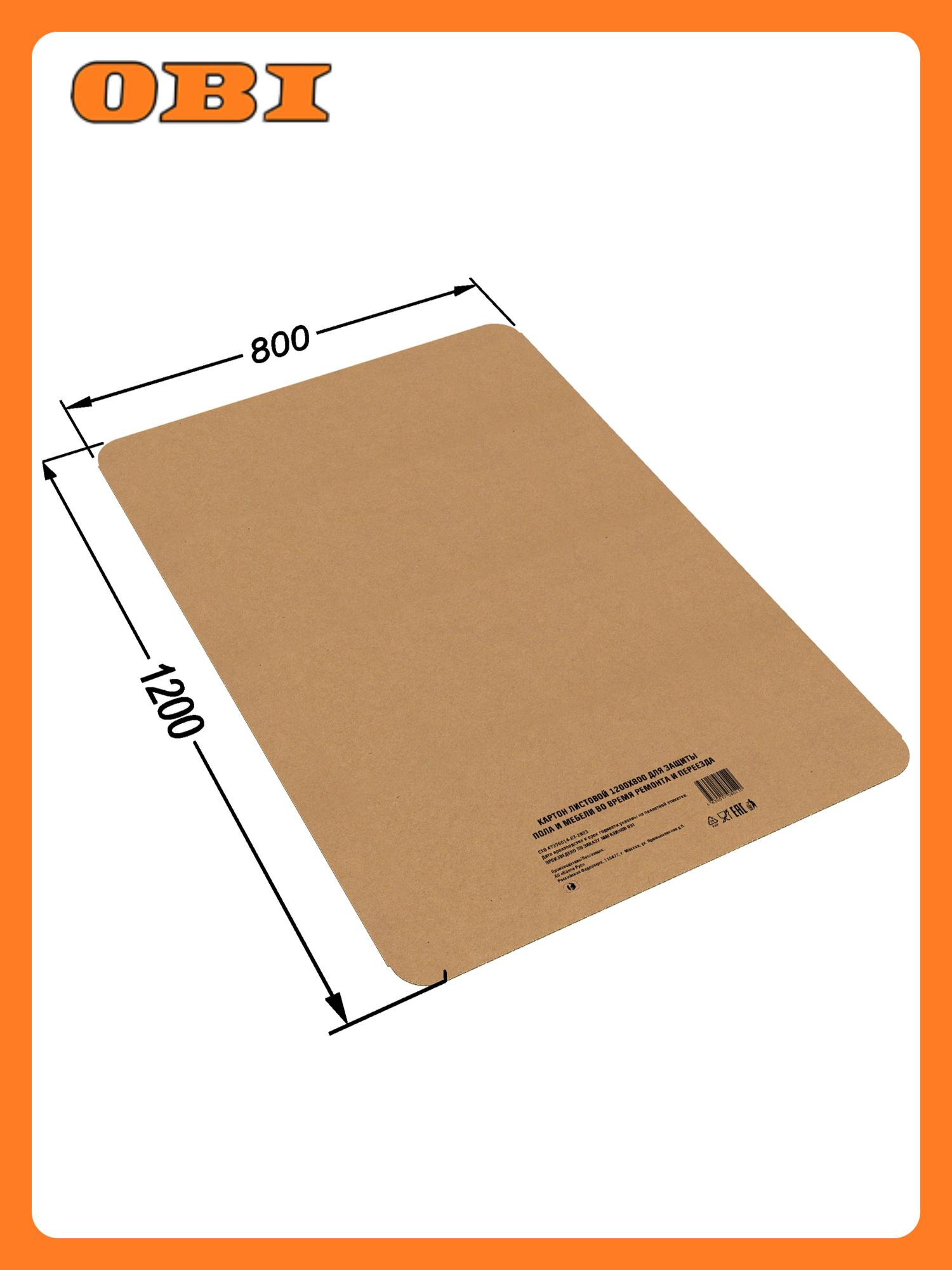 Картон листовой, для упаковки и ремонта, 120x80см, коричневый