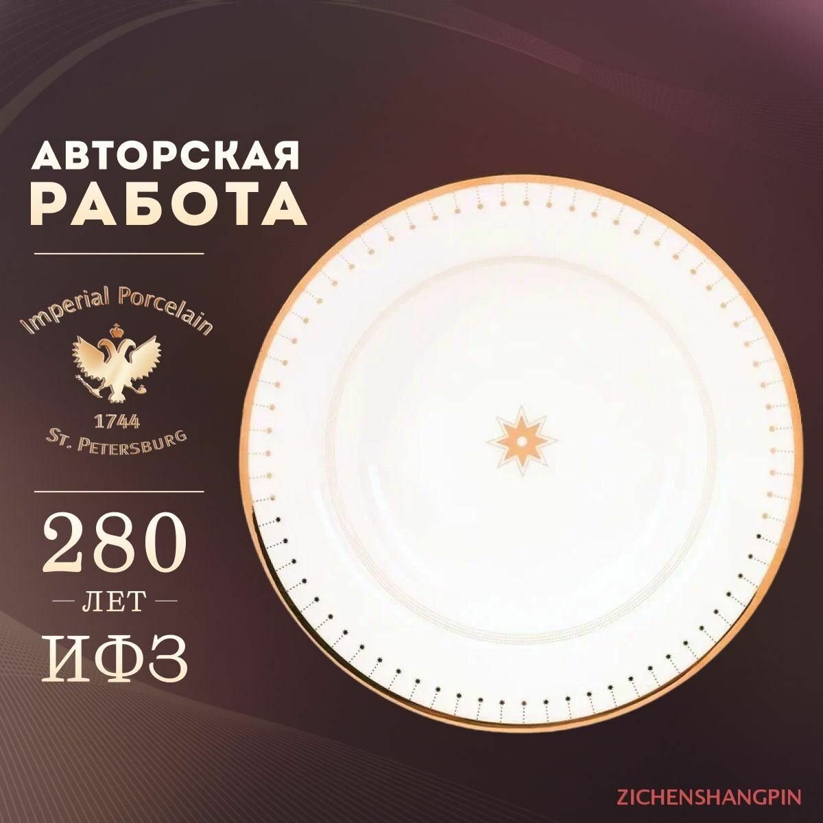 Тарелка десертная "Форма "Стандартная - 2", рисунок "Азур" (золото)" 23.5 см 1 шт прозрачный