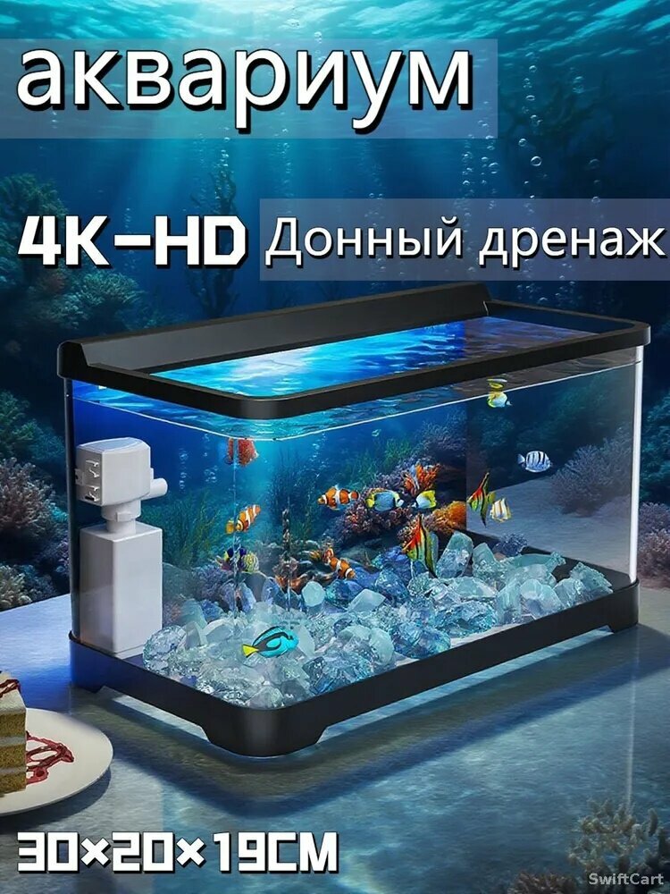 Аквариум с фильтром и премиальной подсветкой для рыб