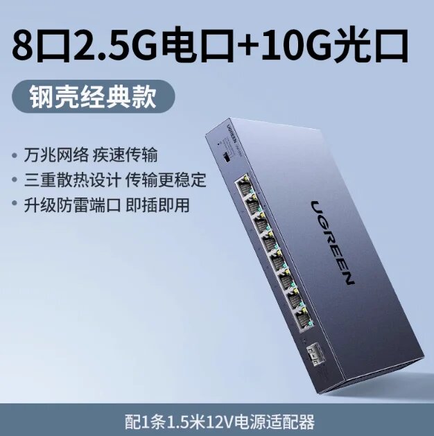 8-портовый 2.5G коммутатор UGREEN с 10G SFP+