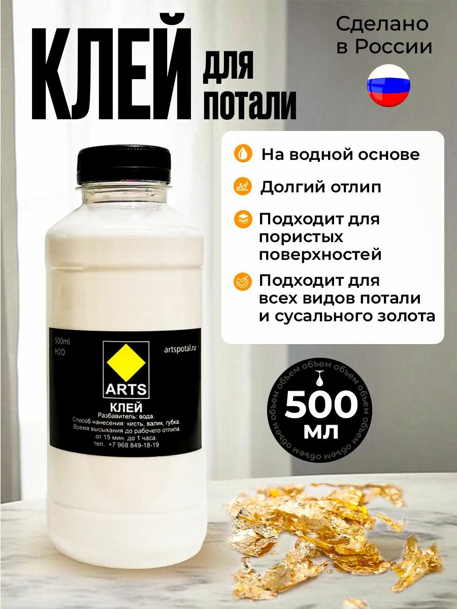 Клей для потали водный 500 мл