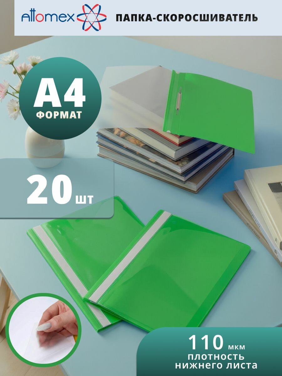 Папка скоросшиватель A4 20 шт