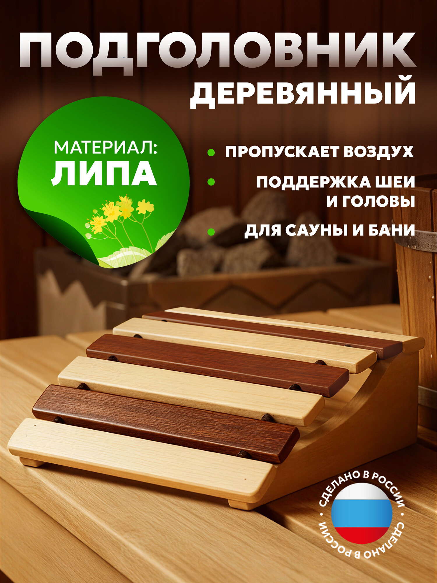 Подголовник анатомический термо Пар Парыч, липа 32х28,5х9,5см