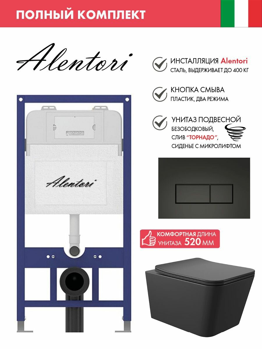 Комплект Инсталляция для унитаза Alentori SISTEMA 52 AL. SIS11T с клавишей Alentori CHIAVE H, черный матовый AL. CHI203BM + Унитаз Long 520*370 безободковый, Vortex, Soft-Close, черный матовый, квадрат