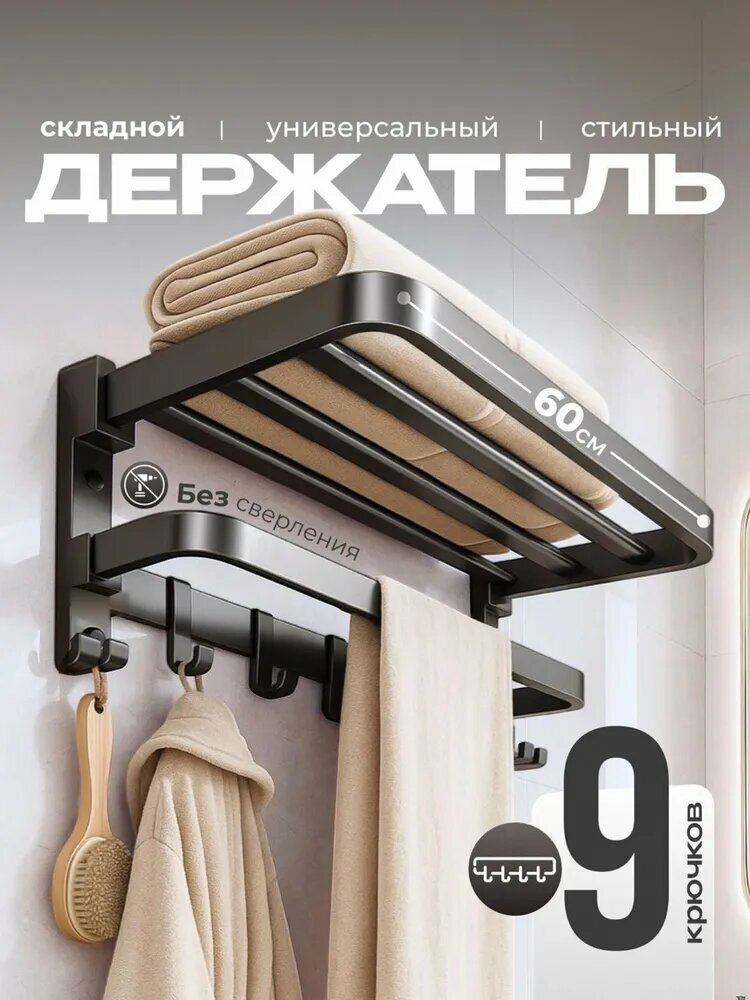JERICO Держатель для полотенец 1 шт