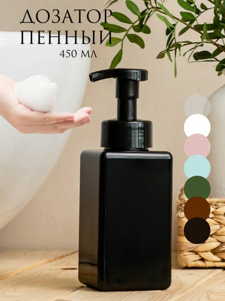 Дозатор для ванной с пенообразователем, диспенсер для жидкого мыла пенообразующий для мыла пенки, пенный дозатор