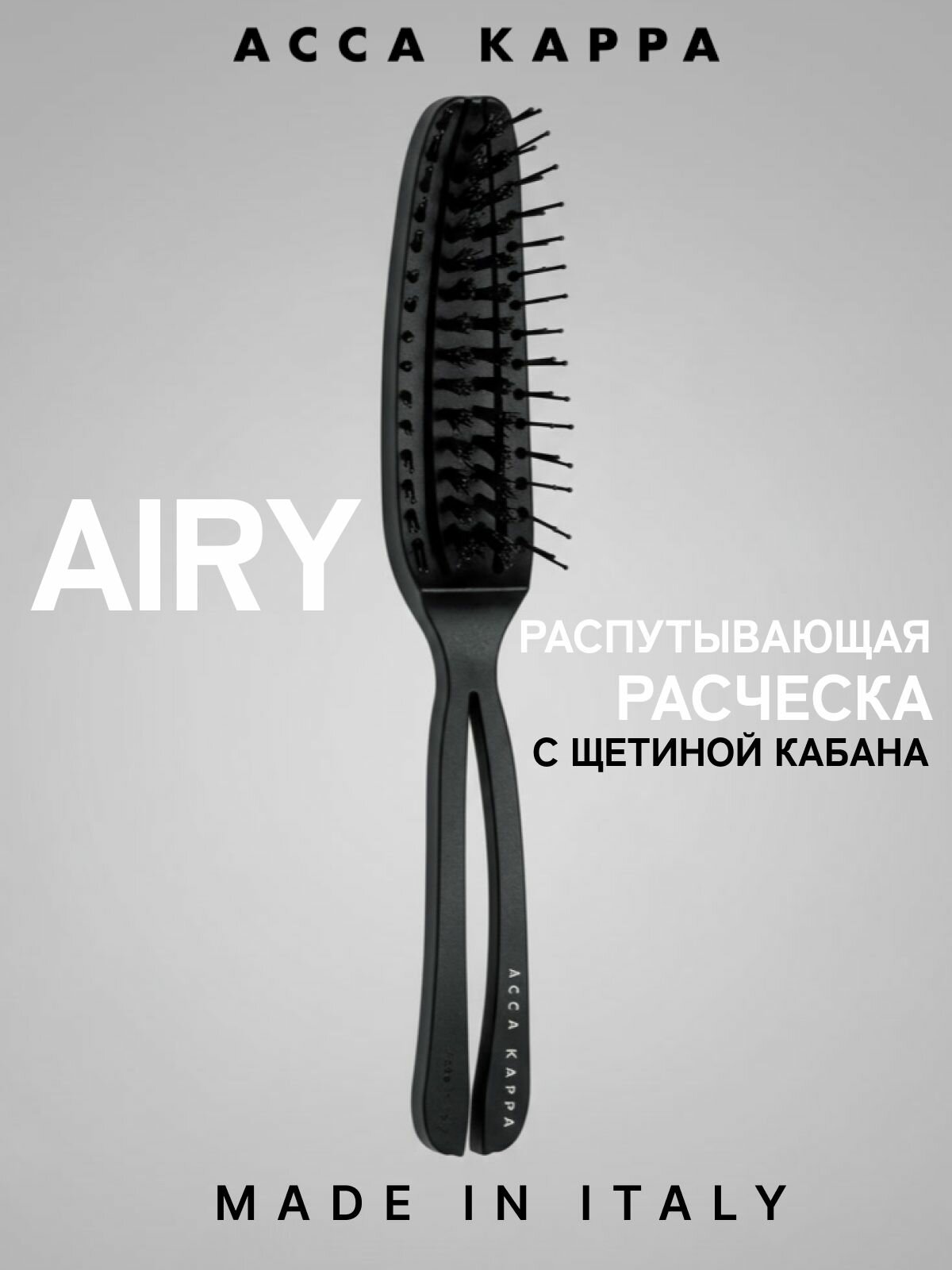 Acca Kappa Airy расческа для волос 2х уровневневая щетина (нейлон+кабан) длина 24см