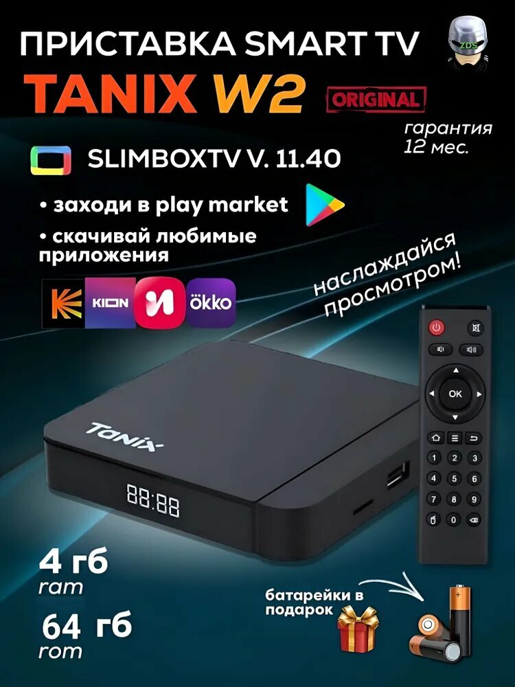 Цифровая Смарт ТВ приставка для телевизора, Android TV box андроид приставка медиаплеер Tanix W2 4ГБ 4GbB+32GB