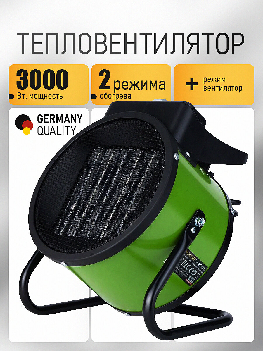 Тепловентилятор PROCRAFT FP30C, 3 режима, 30 м², 3.0 кВт, зеленый
