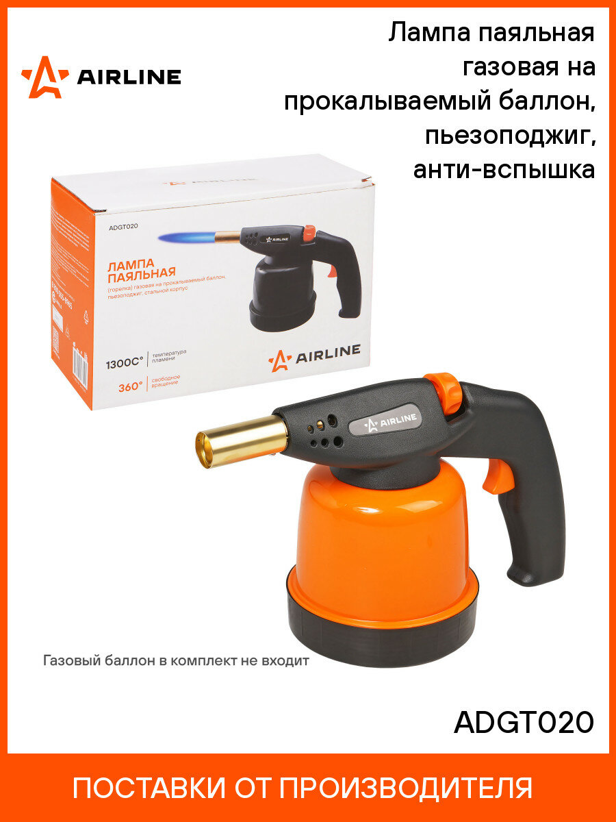 Лампа паяльная газовая на прокалываемый баллон (горелка) AIRLINE ADGT020