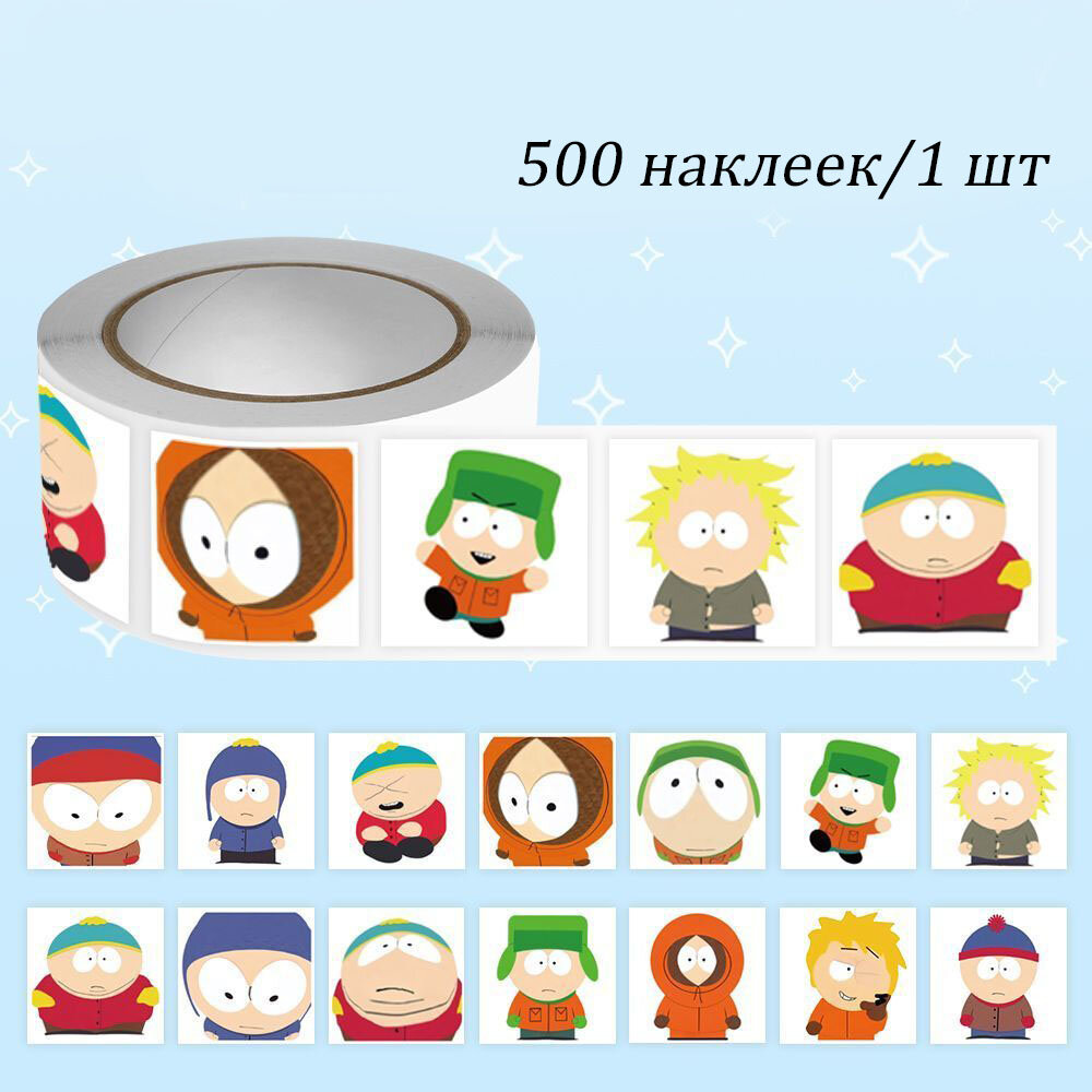 South park/Наклейки из Южного парка, 500 наклеек/1 рулон