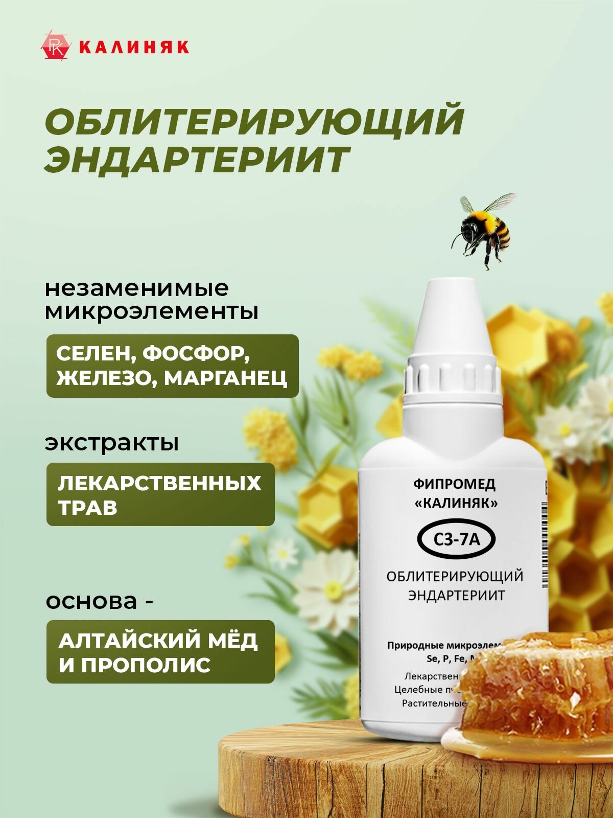 Фипромед С3-7А Облитерирующий эндартериит