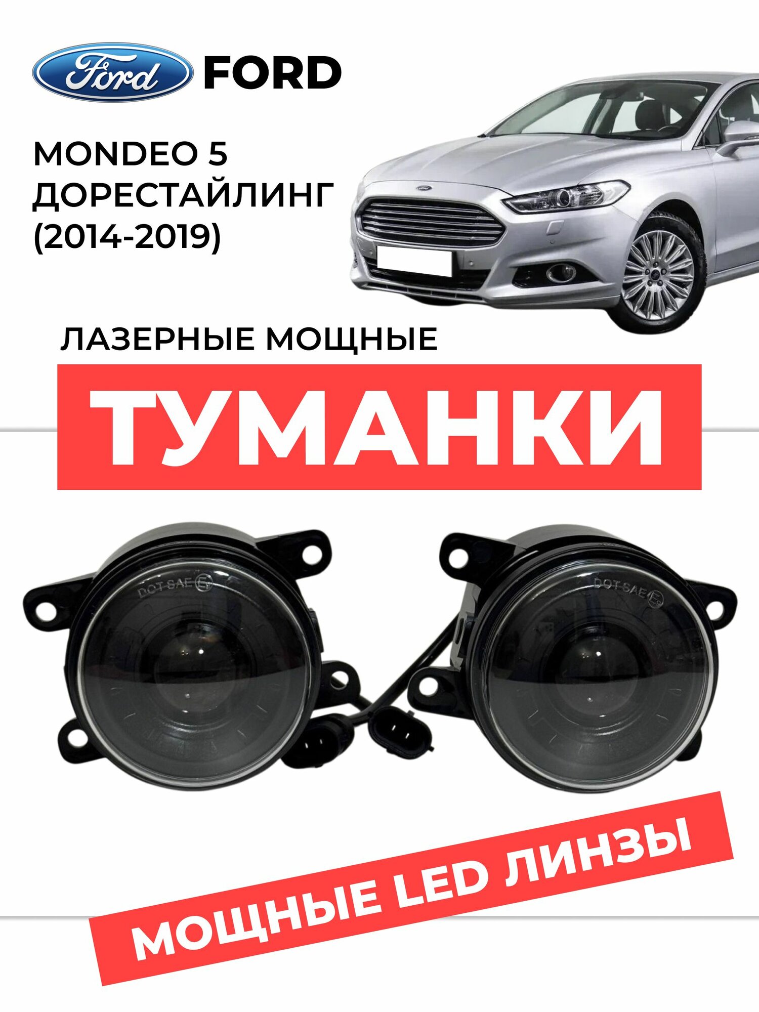 Лазерные Bi-Led противотуманные фары Ford Mondeo 5 дорестайлинг (2014-2019) / птф туманки би лед светодиодные Форд Мондео 5 дорестайлинг