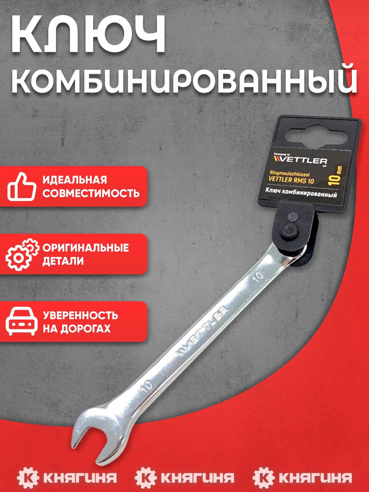 Ключ комбинированный 10*10 рожково-накидной