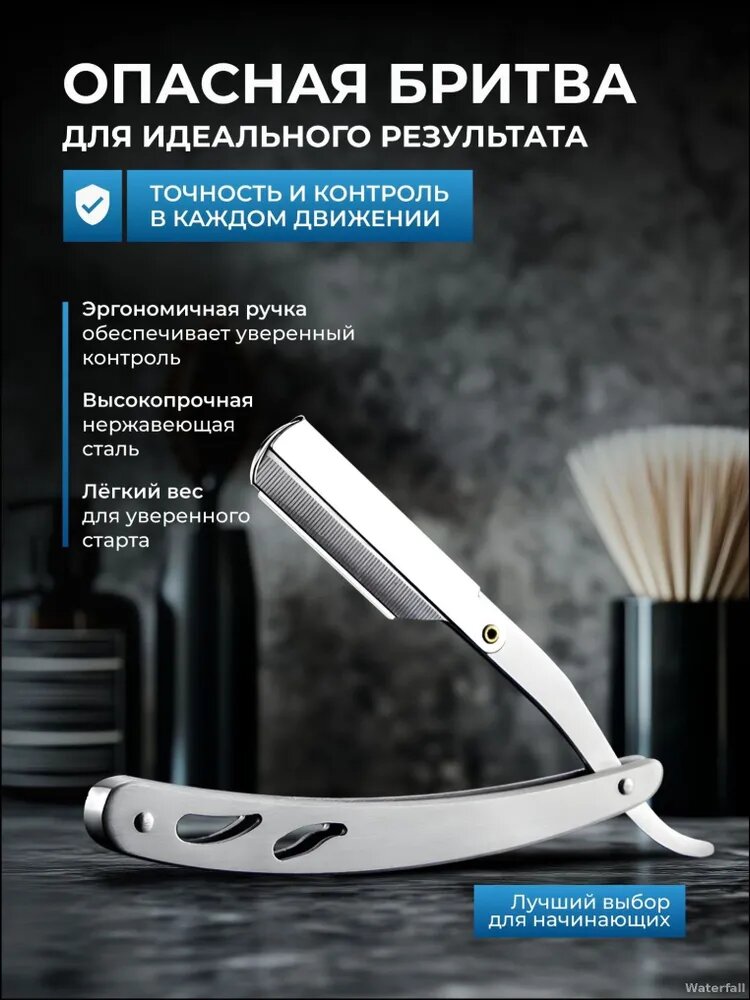 Опасная бритва для мужчин Dioggi, шаветка для бритья