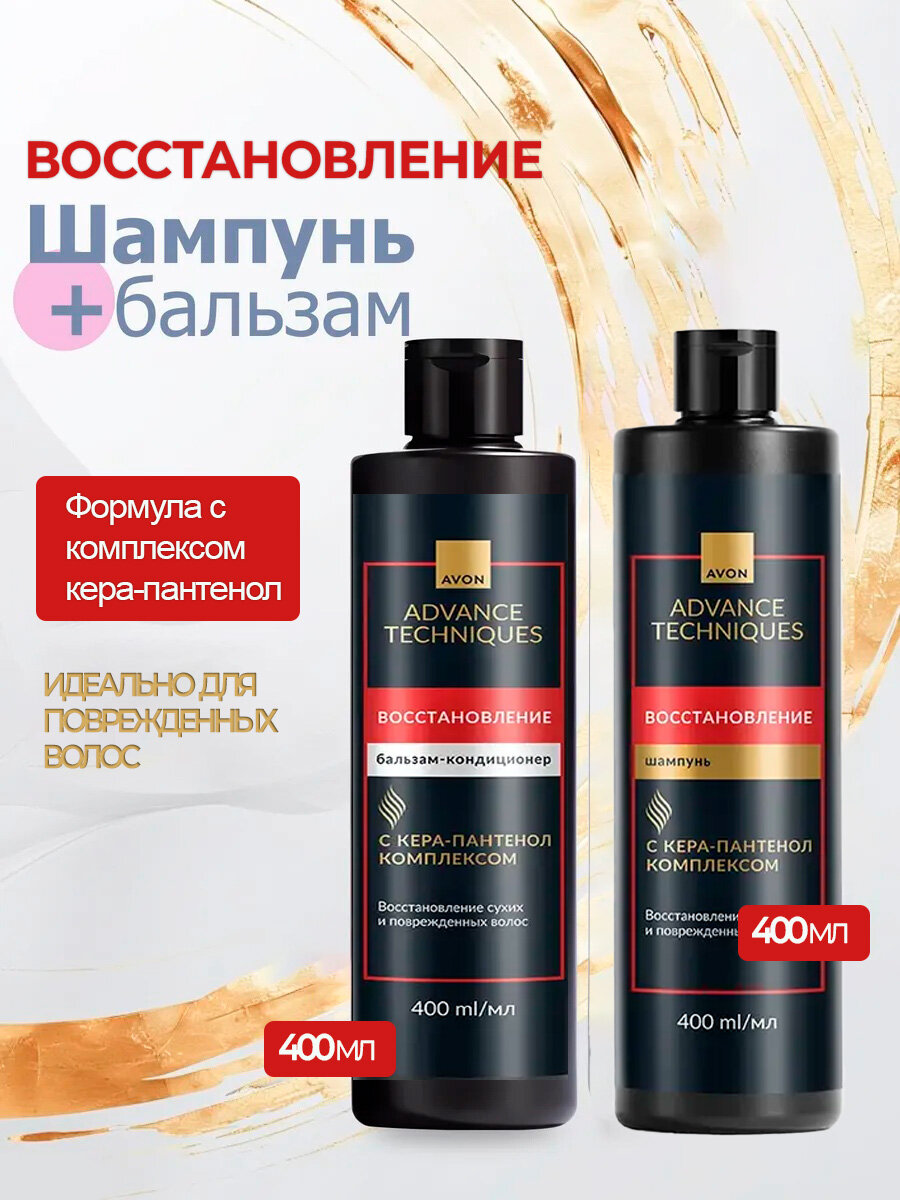 Шампунь и бальзам для волос женский "Восстановление"