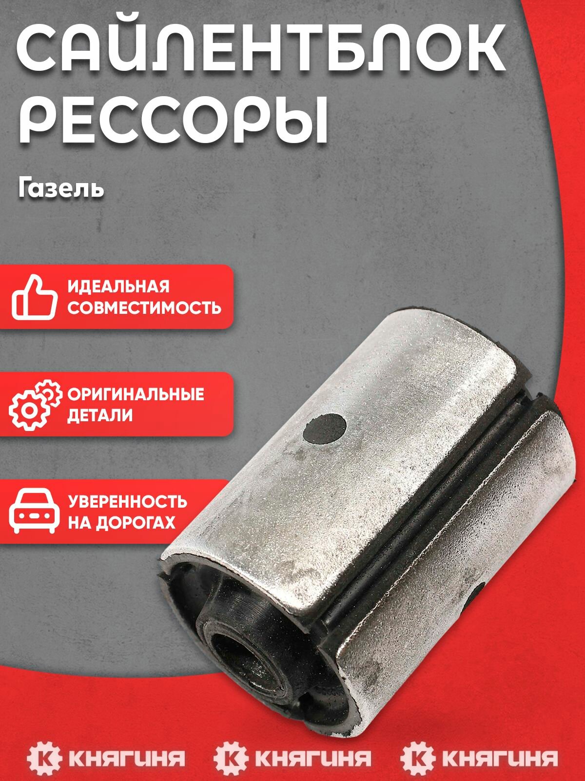 Сайлентблок рессоры ГАЗель