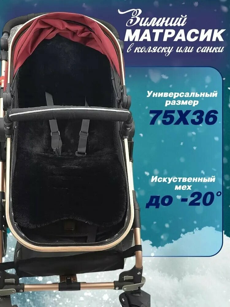 Матрас в коляску чехол на коляску зимний