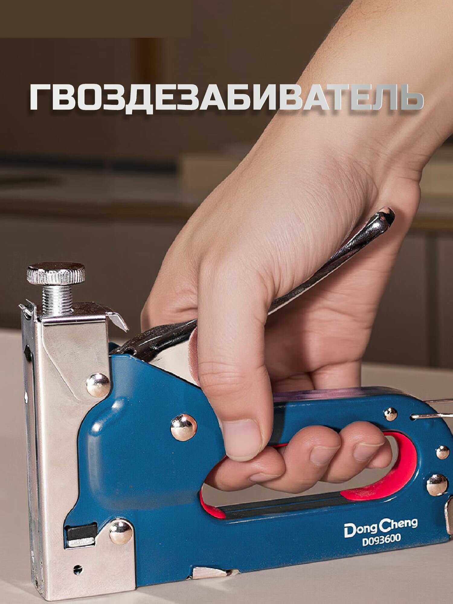 DongCheng Ручной степлер 3-в-1 для U-, T- и круглых скоб + 300 скоб