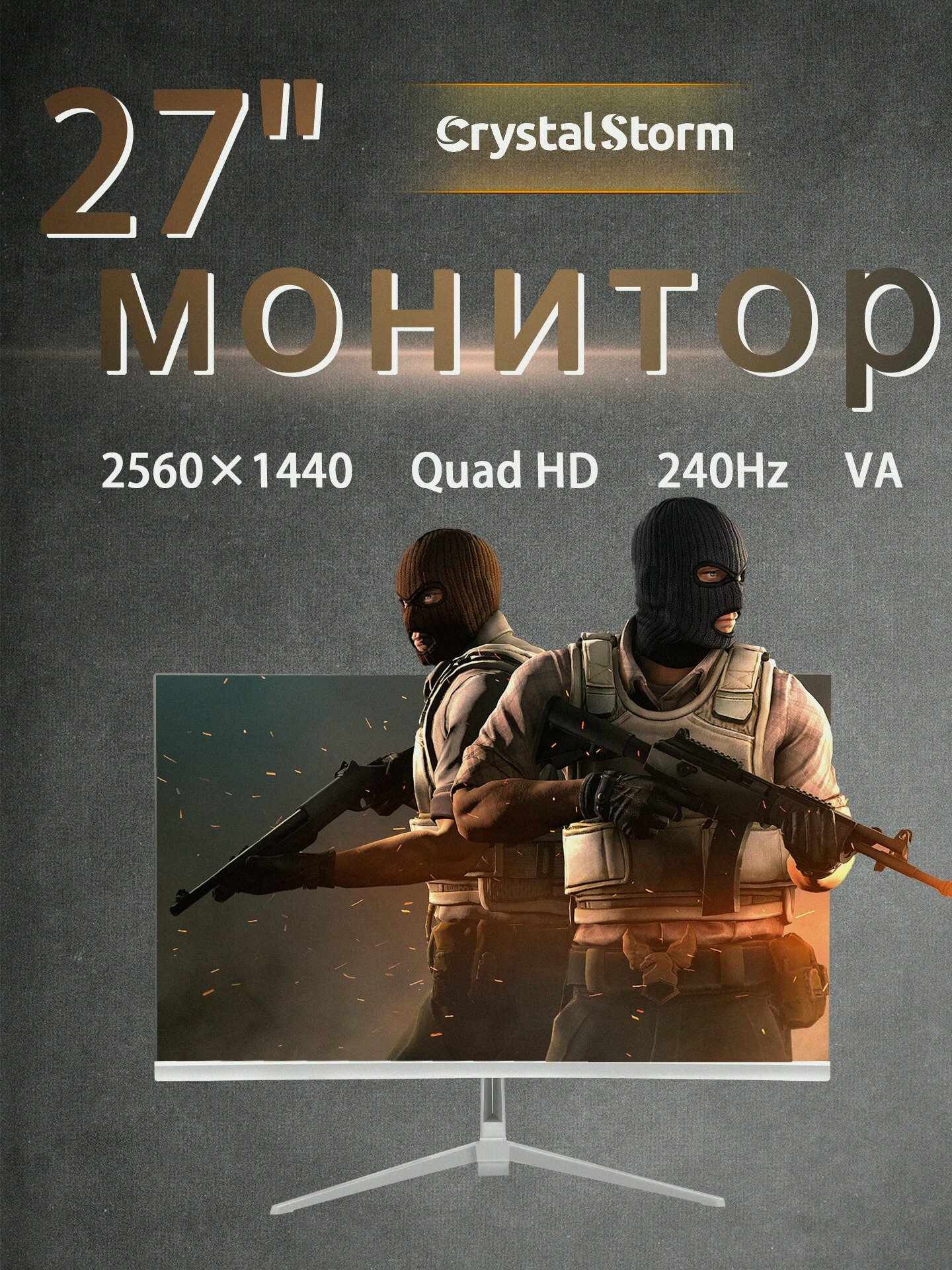 CrystalStorm 27" Монитор 2560x1440 240 Гц, VA, белый игровой, для компьютера