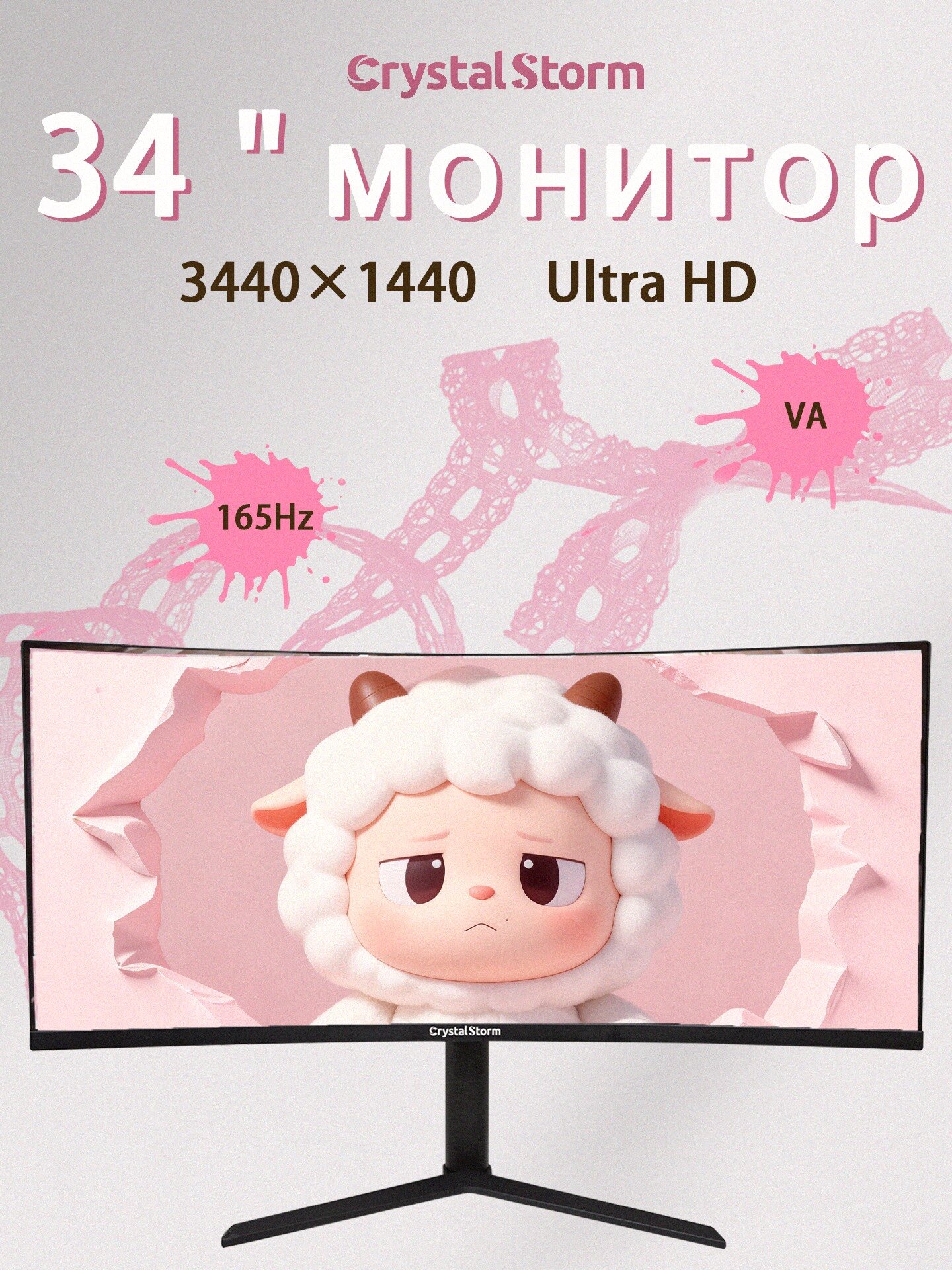CrystalStorm 34" Монитор 3440x1440 165 Гц, VA, Чёрный игровой, для компьютера