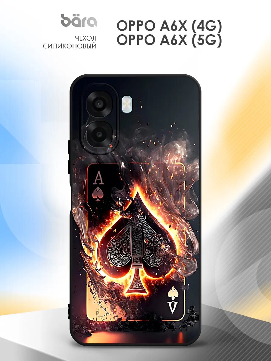 Чехол на Oppo A6X (4G), Oppo A6X (5G), Оппо А6Х (4G), Оппо А6Х (5G), накладка, с рисунком