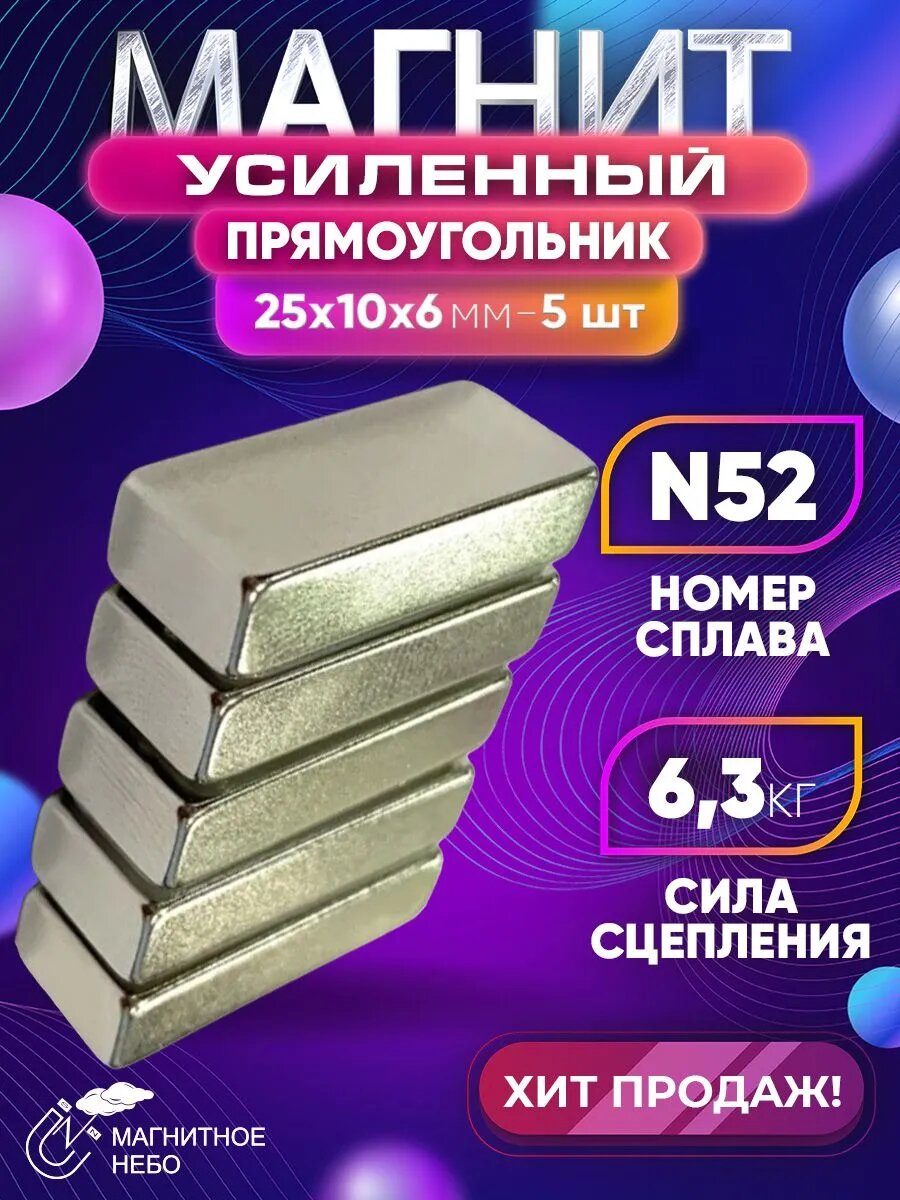 Магнит усиленный прямоугольник 25х10х6 мм - 5 шт, мощный
