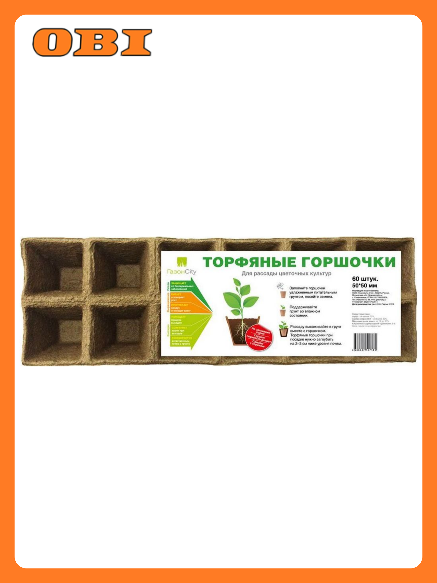 Горшки торфяные ГазонCity, для рассады, 5x5 см, коричневые, 12 шт.