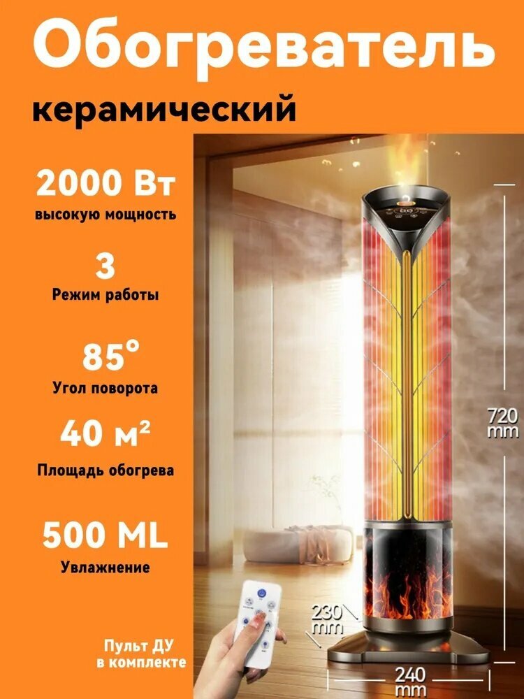 Керамический Обогреватель С Терморегулятором, 2000 Вт, ЭКО-режим, Увлажнитель, Ионизация, Таймер, Для Дома И Офиса, Бесшумный
